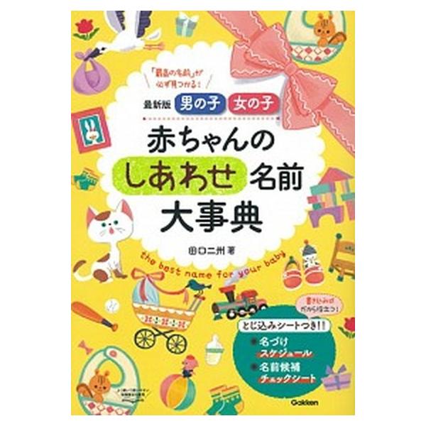 著者名：田口二州出版社名：Ｇａｋｋｅｎ発売日：2017年05月30日商品状態：良い※商品状態詳細は商品説明をご確認ください。