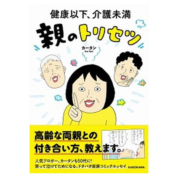 著者名：カータン出版社名：ＫＡＤＯＫＡＷＡ発売日：2020年04月25日商品状態：良い※商品状態詳細は商品説明をご確認ください。