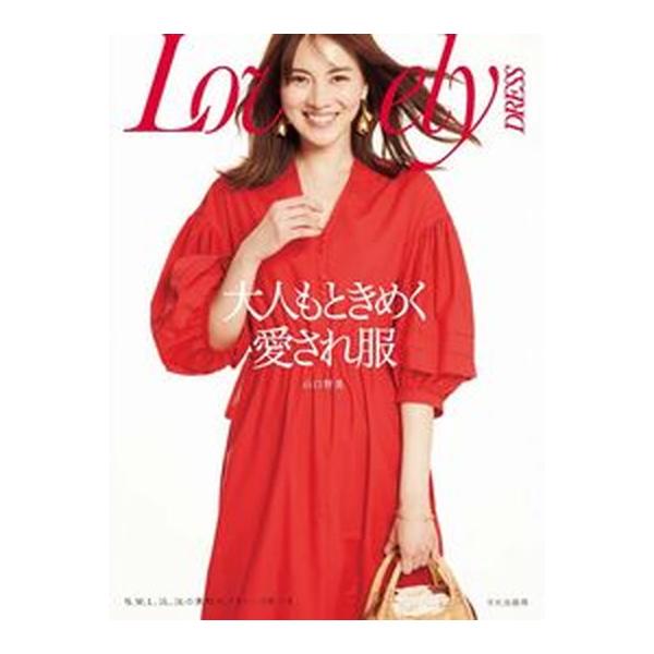 著者名：山口智美出版社名：文化出版局発売日：2022年06月26日商品状態：非常に良い※商品状態詳細は商品説明をご確認ください。