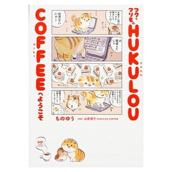 著者名：ものゆう、永原律子出版社名：ＫＡＤＯＫＡＷＡ発売日：2017年04月07日商品状態：良い※商品状態詳細は商品説明をご確認ください。