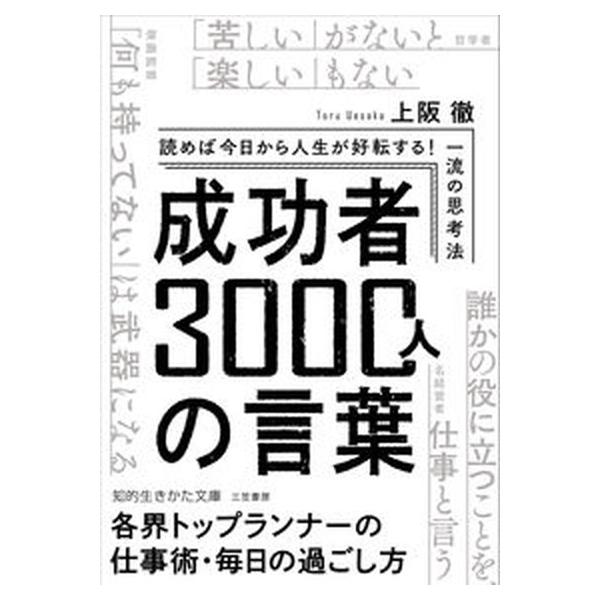 著者名：上阪徹出版社名：三笠書房発売日：2022年08月05日商品状態：非常に良い※商品状態詳細は商品説明をご確認ください。