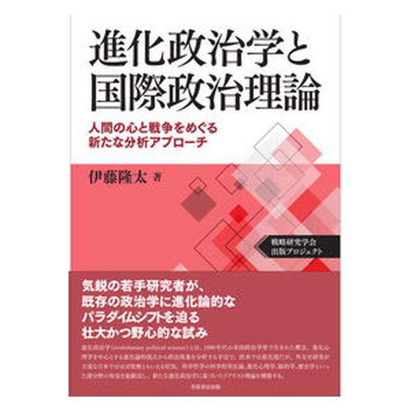 著者名：伊藤隆太出版社名：芙蓉書房出版発売日：2020年02月26日商品状態：非常に良い※商品状態詳細は商品説明をご確認ください。