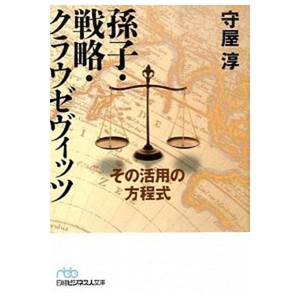 著者名：守屋淳出版社名：日経ＢＰＭ（日本経済新聞出版本部）発売日：2015年11月02日商品状態：非常に良い※商品状態詳細は商品説明をご確認ください。