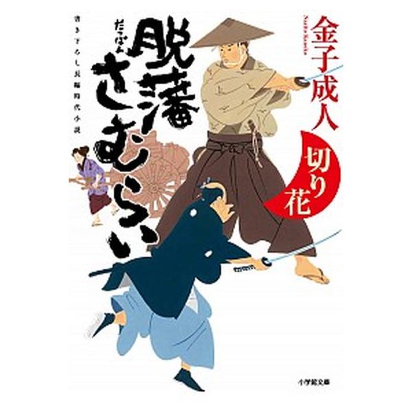 著者名：金子成人出版社名：小学館発売日：2020年06月10日商品状態：非常に良い※商品状態詳細は商品説明をご確認ください。