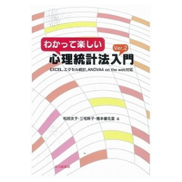 著者名：松田文子、三宅幹子出版社名：北大路書房発売日：2012年09月商品状態：非常に良い※商品状態詳細は商品説明をご確認ください。
