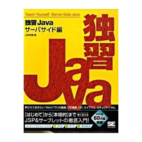 著者名：山田祥寛出版社名：翔泳社発売日：2009年02月商品状態：非常に良い※商品状態詳細は商品説明をご確認ください。