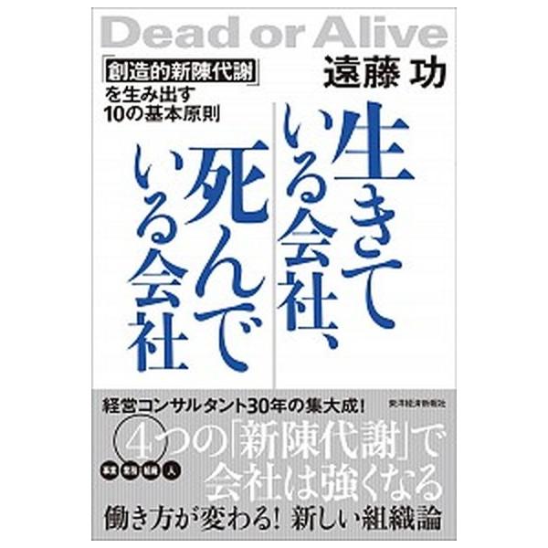 著者名：遠藤功出版社名：東洋経済新報社発売日：2018年03月08日商品状態：良い※商品状態詳細は商品説明をご確認ください。