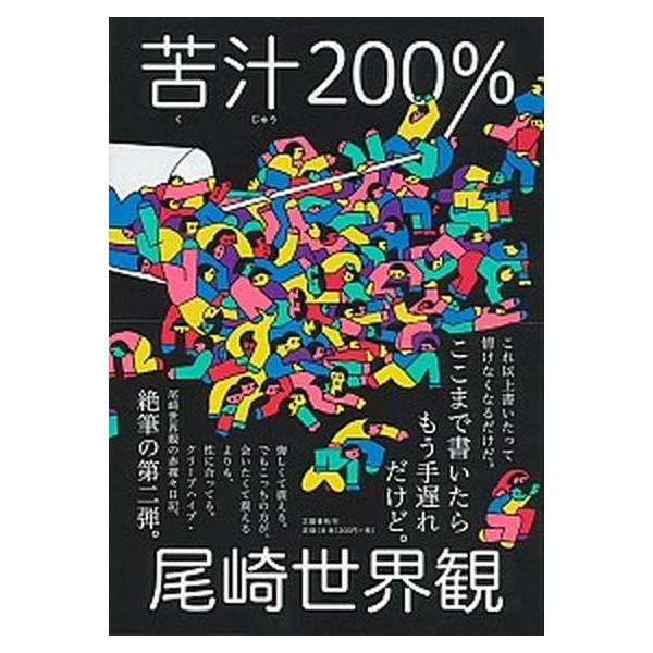 著者名：尾崎世界観出版社名：文藝春秋発売日：2018年03月15日商品状態：良い※商品状態詳細は商品説明をご確認ください。