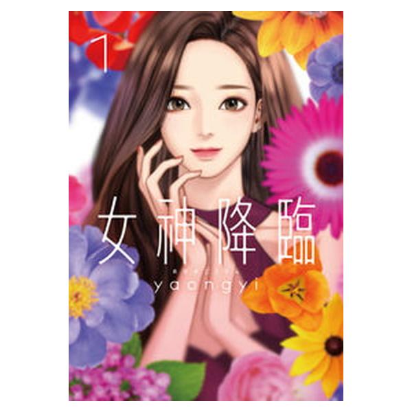 著者名：ｙａｏｎｇｙｉ出版社名：ＬＩＮＥ　Ｄｉｇｉｔａｌ　Ｆｒｏｎｔｉｅ発売日：2019年11月15日商品状態：良い※商品状態詳細は商品説明をご確認ください。