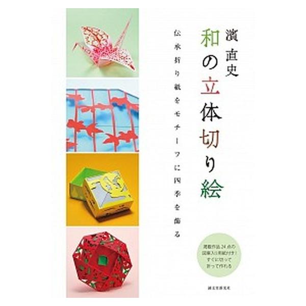 著者名：濱直史出版社名：誠文堂新光社発売日：2017年03月08日商品状態：良い※商品状態詳細は商品説明をご確認ください。