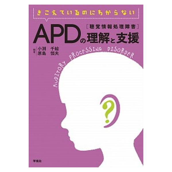 著者名：小渕千絵、原島恒夫出版社名：学苑社発売日：2016年11月商品状態：非常に良い※商品状態詳細は商品説明をご確認ください。
