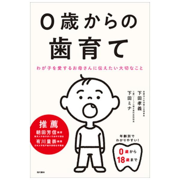 著者名：下田孝義、下田ミナ出版社名：現代書林発売日：2019年12月02日商品状態：良い※商品状態詳細は商品説明をご確認ください。