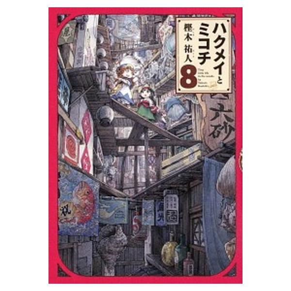 著者名：樫木祐人出版社名：ＫＡＤＯＫＡＷＡ発売日：2020年01月15日商品状態：良い※商品状態詳細は商品説明をご確認ください。