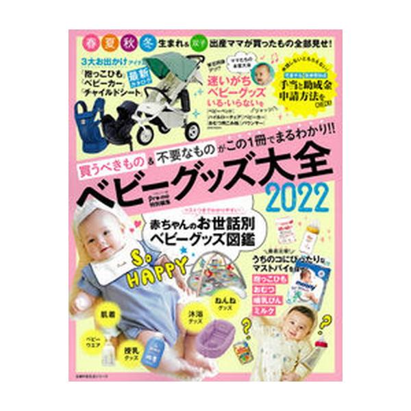 著者名：出版社名：主婦の友社発売日：2021年10月14日商品状態：非常に良い※商品状態詳細は商品説明をご確認ください。