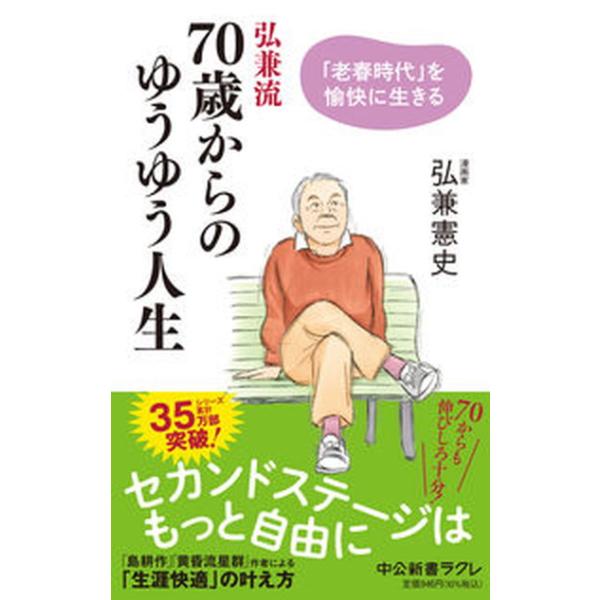 著者名：弘兼憲史出版社名：中央公論新社発売日：2023年02月10日商品状態：非常に良い※商品状態詳細は商品説明をご確認ください。