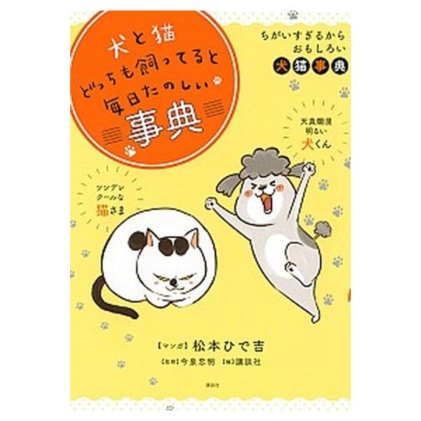 著者名：講談社、松本ひで吉出版社名：講談社発売日：2019年12月12日商品状態：非常に良い※商品状態詳細は商品説明をご確認ください。