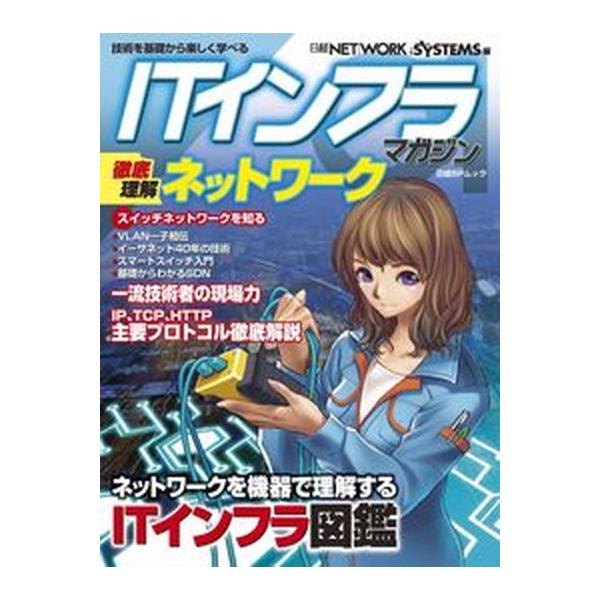 著者名：日経ｎｅｔｗｏｒｋ編集部、日経ｓｙｓｔｅｍｓ編集部出版社名：日経ＢＰ発売日：2015年03月17日商品状態：良い※商品状態詳細は商品説明をご確認ください。