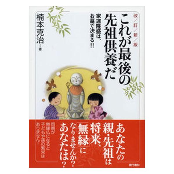 著者名：楠本克治出版社名：現代書林発売日：2006年07月商品状態：非常に良い※商品状態詳細は商品説明をご確認ください。