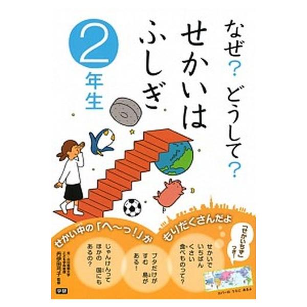 著者名：グループ・コロンブス、丹伊田弓子出版社名：Ｇａｋｋｅｎ発売日：2018年03月13日商品状態：非常に良い※商品状態詳細は商品説明をご確認ください。