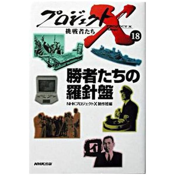 著者名：日本放送協会出版社名：ＮＨＫ出版発売日：2003年07月商品状態：良い※商品状態詳細は商品説明をご確認ください。