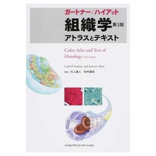 著者名：Gartner,LeslieP,1943-、Hiatt,JamesL,1934-、川上,速人,1954- ほか出版社名：メディカル・サイエンス・インターナショナル発売日：2014年10月商品状態：良い※商品状態詳細は商品説明をご確認...
