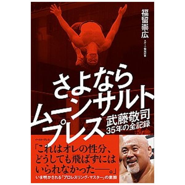 著者名：福留崇広出版社名：イ−スト・プレス発売日：2019年05月20日商品状態：良い※商品状態詳細は商品説明をご確認ください。