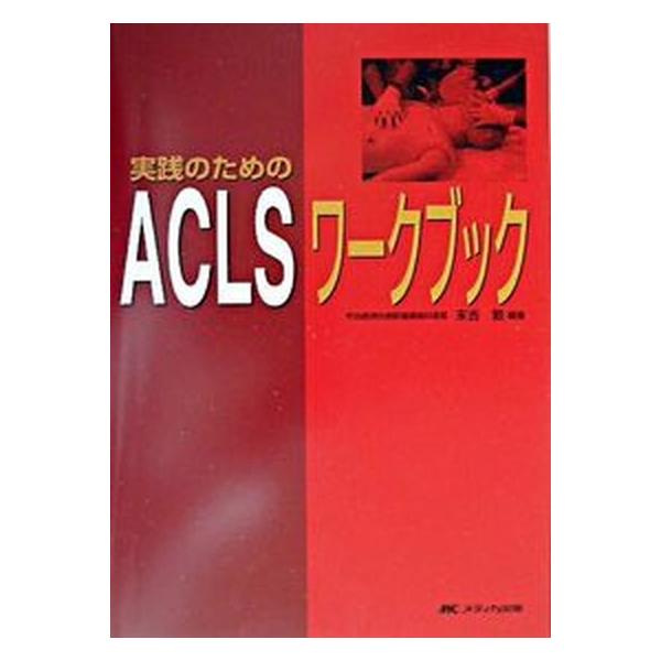 著者名：末吉敦出版社名：メディカ出版発売日：2003年07月31日商品状態：良い※商品状態詳細は商品説明をご確認ください。