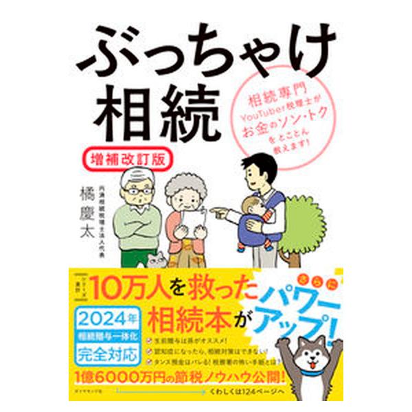 著者名：橘慶太出版社名：ダイヤモンド社発売日：2023年05月16日商品状態：非常に良い※商品状態詳細は商品説明をご確認ください。