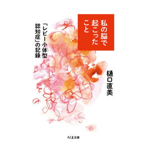 著者名：樋口直美出版社名：筑摩書房発売日：2022年01月10日商品状態：非常に良い※商品状態詳細は商品説明をご確認ください。