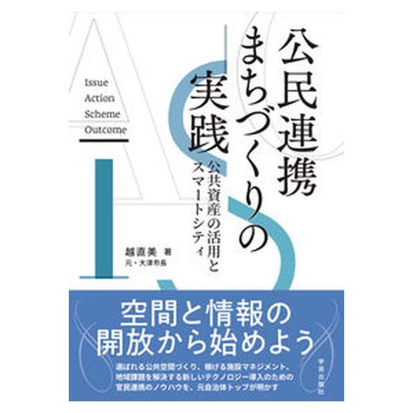 著者名：越直美出版社名：学芸出版社（京都）発売日：2021年09月25日商品状態：非常に良い※商品状態詳細は商品説明をご確認ください。