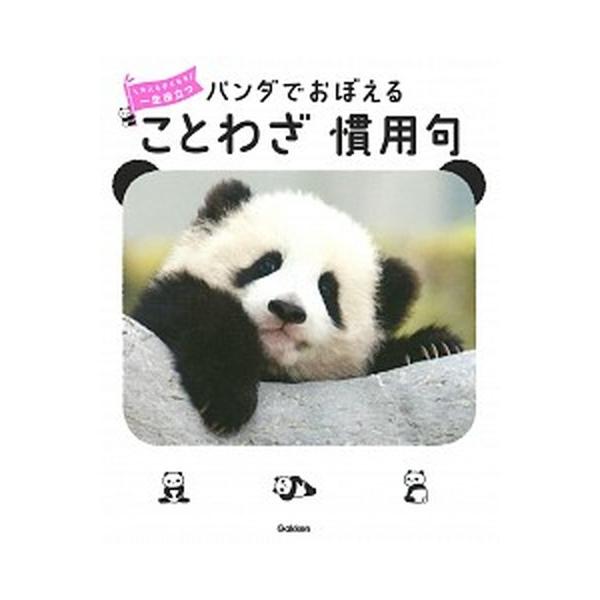著者名：学研プラス出版社名：Ｇａｋｋｅｎ発売日：2018年06月19日商品状態：良い※商品状態詳細は商品説明をご確認ください。