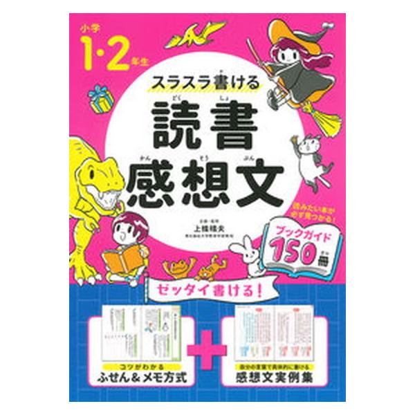 著者名：上條晴夫出版社名：永岡書店発売日：2021年07月10日商品状態：良い※商品状態詳細は商品説明をご確認ください。
