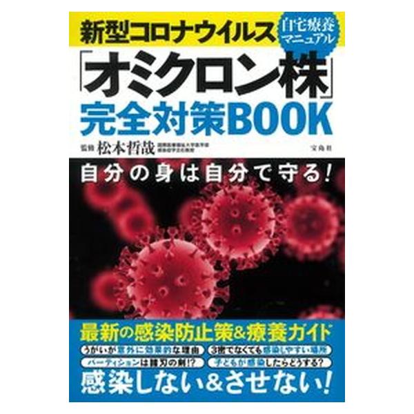 著者名：松本哲哉出版社名：宝島社発売日：2022年02月28日商品状態：良い※商品状態詳細は商品説明をご確認ください。