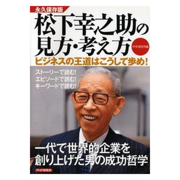 著者名：ＰＨＰ研究所出版社名：ＰＨＰ研究所発売日：2006年12月商品状態：非常に良い※商品状態詳細は商品説明をご確認ください。