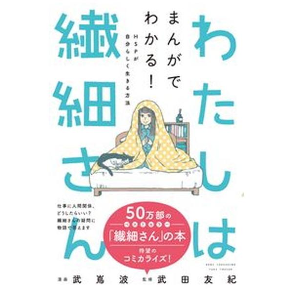 著者名：竹嶌波、武田友紀出版社名：飛鳥新社発売日：2020年11月16日商品状態：良い※商品状態詳細は商品説明をご確認ください。