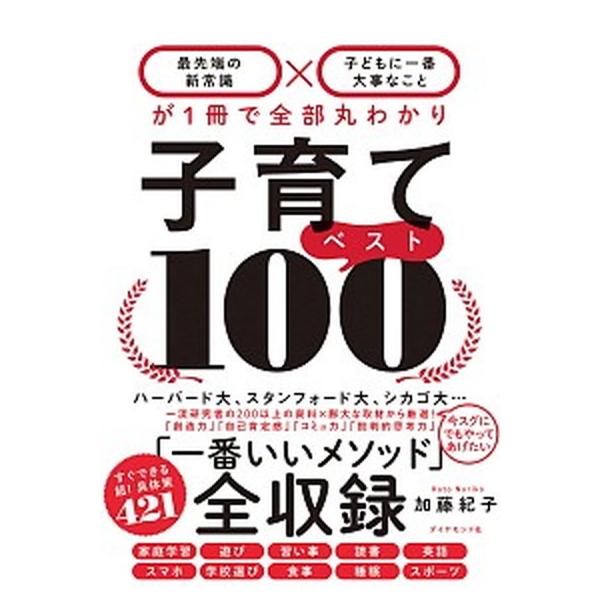 著者名：加藤紀子出版社名：ダイヤモンド社発売日：2020年04月15日商品状態：良い※商品状態詳細は商品説明をご確認ください。