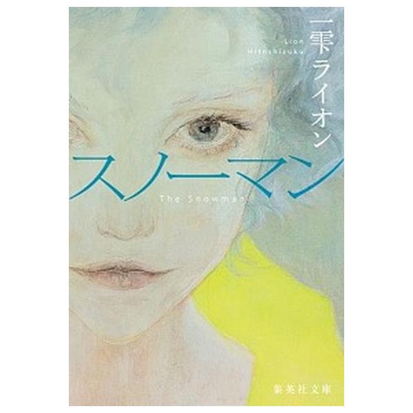 著者名：一雫ライオン出版社名：集英社発売日：2018年09月25日商品状態：良い※商品状態詳細は商品説明をご確認ください。