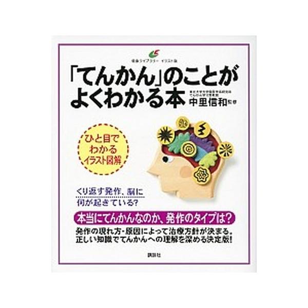 著者名：中里信和出版社名：講談社発売日：2015年05月12日商品状態：良い※商品状態詳細は商品説明をご確認ください。