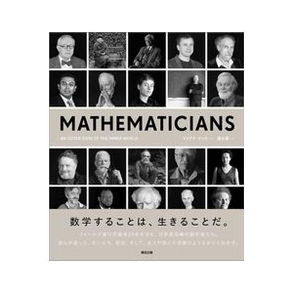 著者名：マリアナ・クック、冨永星出版社名：森北出版発売日：2019年07月16日商品状態：非常に良い※商品状態詳細は商品説明をご確認ください。