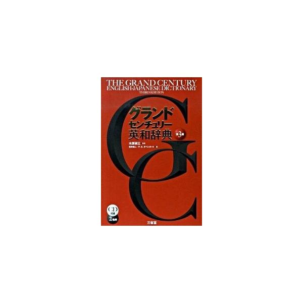 著者名：宮井捷二、Ｐ．Ｅ．ダヴェンポ−ト出版社名：三省堂発売日：2010年01月商品状態：良い※商品状態詳細は商品説明をご確認ください。