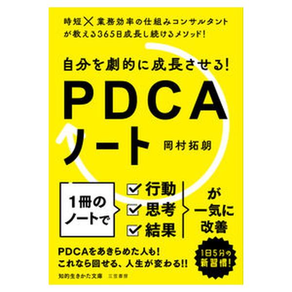 著者名：岡村拓朗出版社名：三笠書房発売日：2022年10月05日商品状態：非常に良い※商品状態詳細は商品説明をご確認ください。