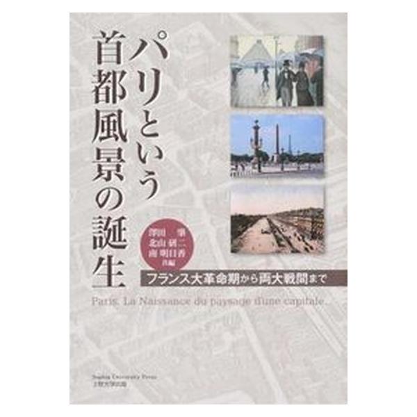 著者名：澤田肇、北山研二出版社名：上智大学出版発売日：2014年05月20日商品状態：非常に良い※商品状態詳細は商品説明をご確認ください。