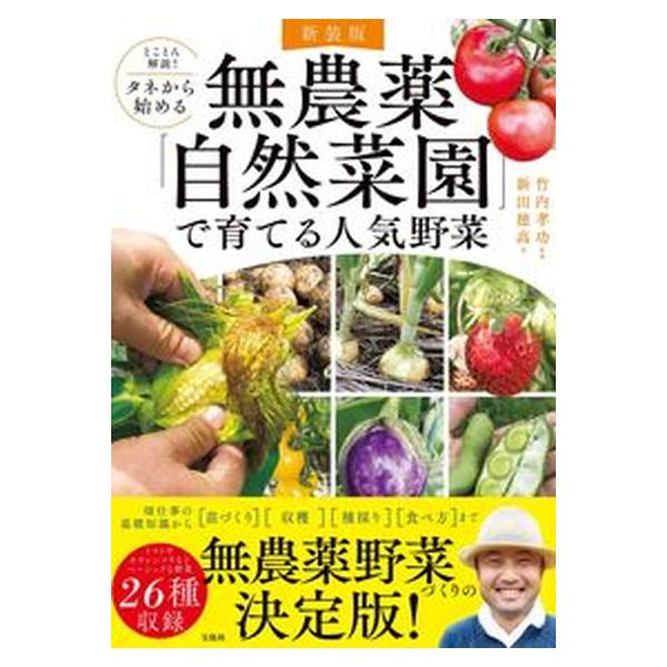 著者名：竹内孝功、新田穂高出版社名：宝島社発売日：2023年03月03日商品状態：非常に良い※商品状態詳細は商品説明をご確認ください。