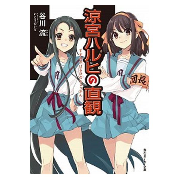 著者名：谷川流、いとうのいぢ出版社名：ＫＡＤＯＫＡＷＡ発売日：2020年11月25日商品状態：非常に良い※商品状態詳細は商品説明をご確認ください。