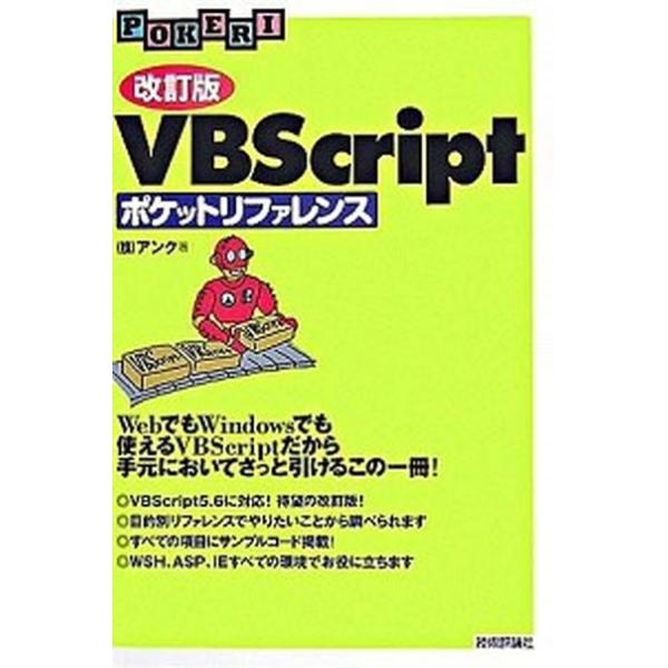著者名：アンク出版社名：技術評論社発売日：2006年06月商品状態：非常に良い※商品状態詳細は商品説明をご確認ください。