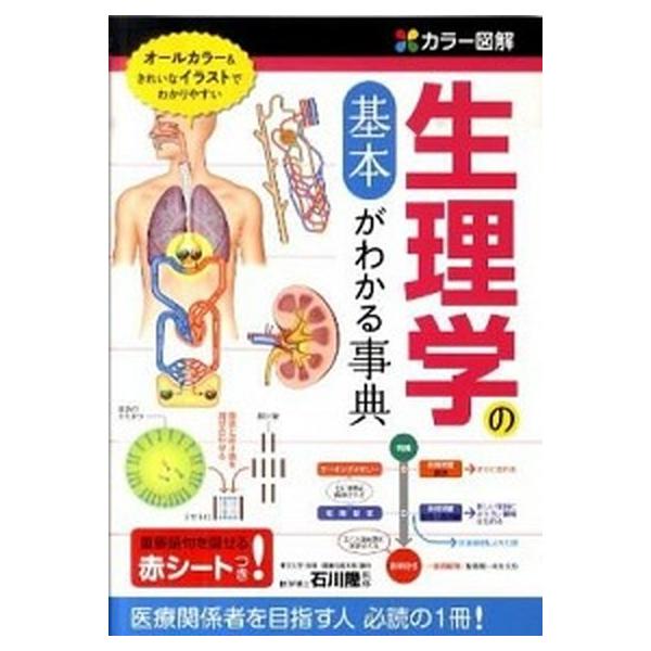 著者名：石川隆出版社名：西東社発売日：2011年02月商品状態：非常に良い※商品状態詳細は商品説明をご確認ください。