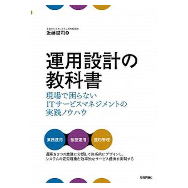 著者名：近藤誠司（ＩＴコンサルタント）出版社名：技術評論社発売日：2019年09月05日商品状態：良い※商品状態詳細は商品説明をご確認ください。