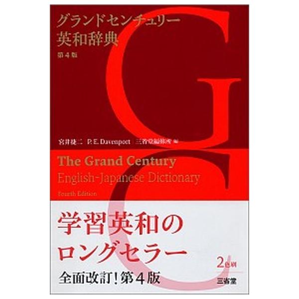 著者名：宮井捷二、Ｐ．Ｅ．ダヴェンポ−ト出版社名：三省堂発売日：2017年01月商品状態：非常に良い※商品状態詳細は商品説明をご確認ください。