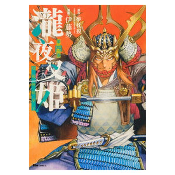 著者名：夢枕,獏,1951-、伊藤,勢,1963-出版社名：KADOKAWA発売日：2022年12月商品状態：良い※商品状態詳細は商品説明をご確認ください。