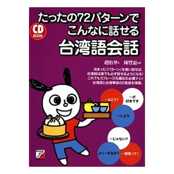 著者名：趙怡華、陳豐惠出版社名：明日香出版社発売日：2015年09月商品状態：非常に良い※商品状態詳細は商品説明をご確認ください。
